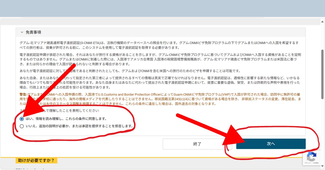 グアム入国用｜G-CNMI ETA申請方法｜画像＆詳しい解説付き | ナチュラルボディビル研究所 by.けんた店長