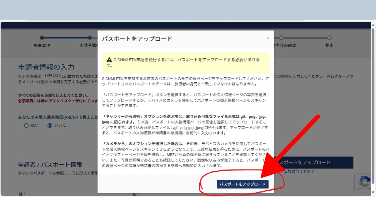 グアム入国用｜G-CNMI ETA申請方法｜画像＆詳しい解説付き | ナチュラルボディビル研究所 by.けんた店長