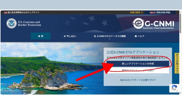 グアム入国用｜G-CNMI ETA申請方法｜画像＆詳しい解説付き | ナチュラルボディビル研究所 by.けんた店長