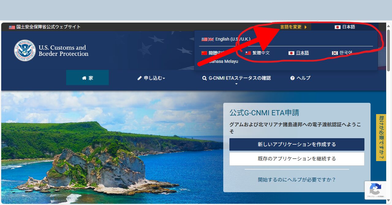 グアム入国用｜G-CNMI ETA申請方法｜画像＆詳しい解説付き | ナチュラルボディビル研究所 by.けんた店長