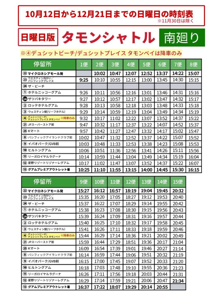 グアムの赤いシャトルバス｜すべての時刻表まとめ | ナチュラルボディビル研究所 by.けんた店長